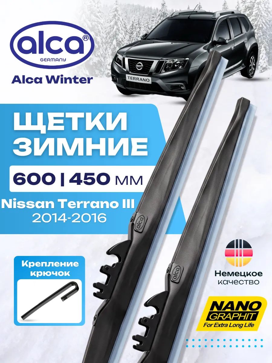 Зимние дворники/щетки стеклоочистителя для Nissan Terrano III 2014-2016 дворники