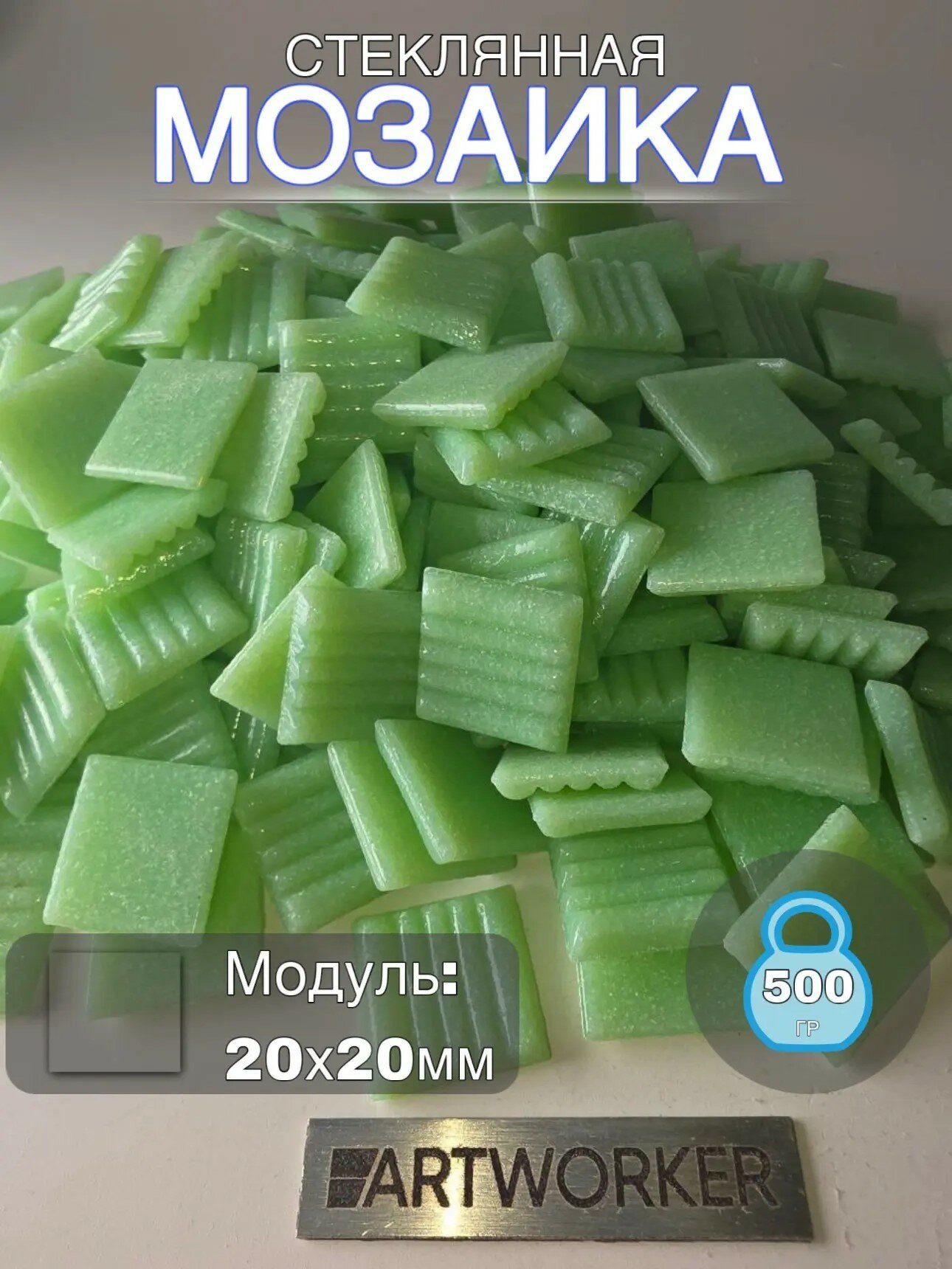 FLORY20n A212 Стеклянная мозаика 20х20 мм, 0,5 кг