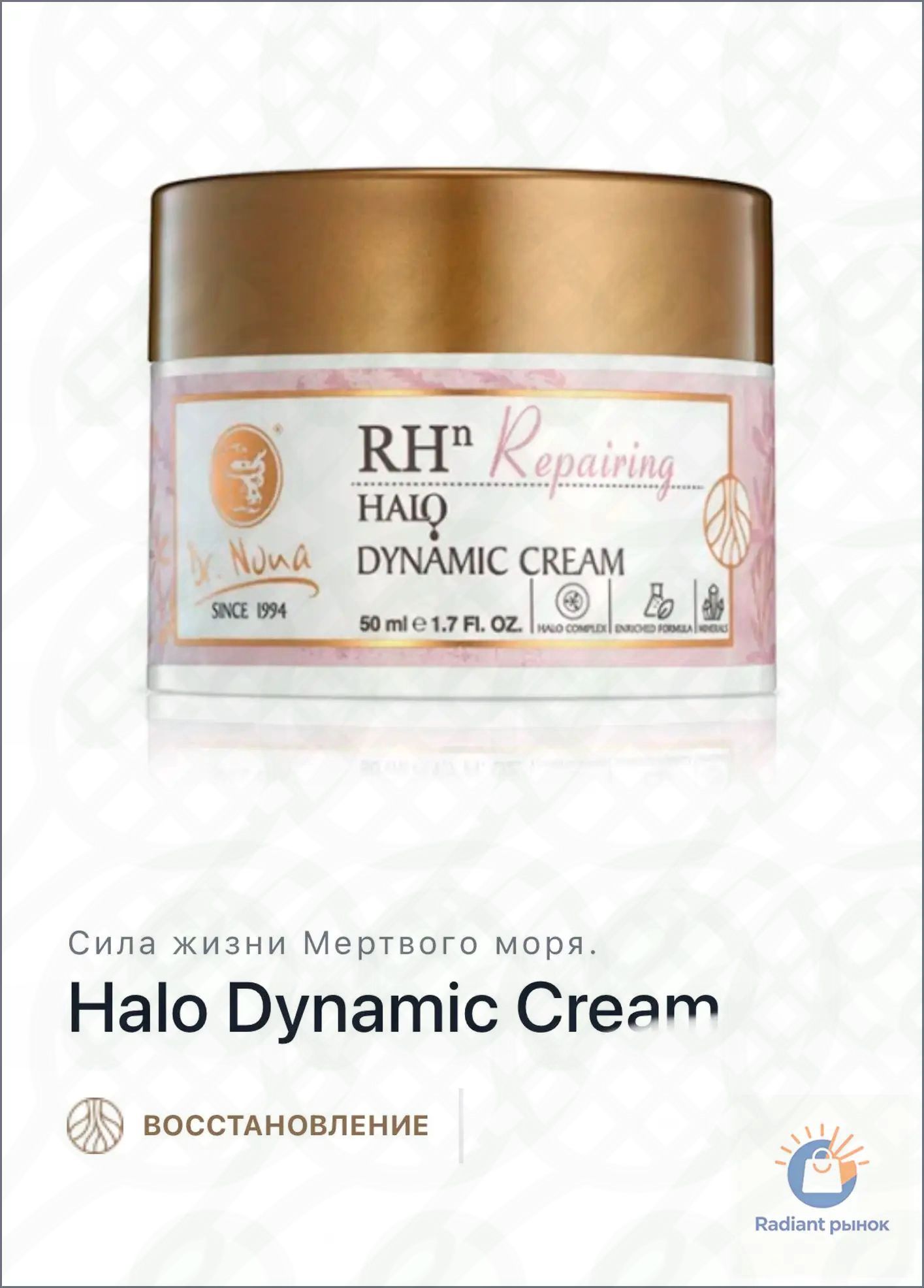 Динамический увлажняющий крем 50 ml.
