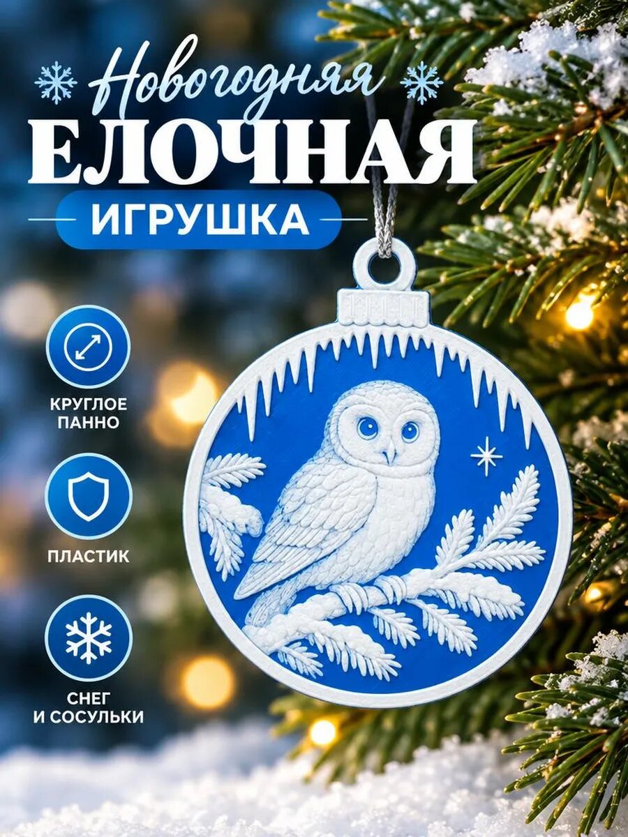 Елочное новогоднее украшение Панно