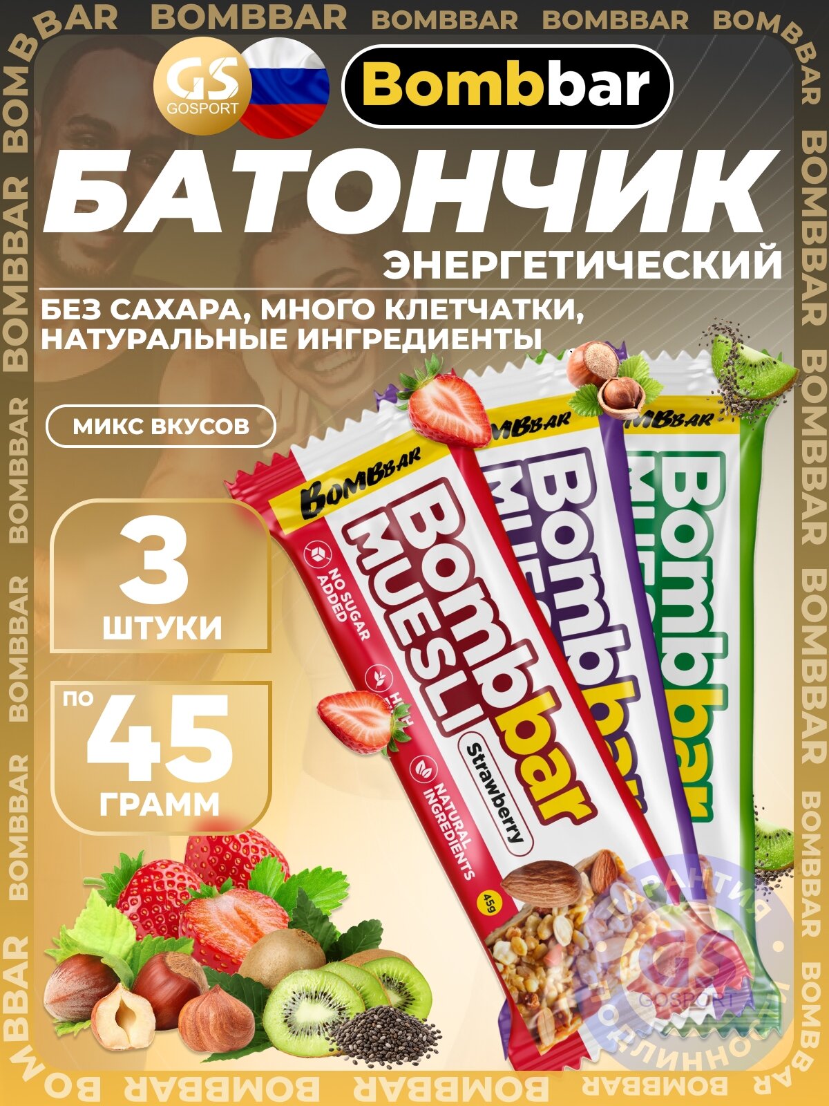 Энергетический батончик BombBar Батончик мюсли 3 x 45 г, Микс 3