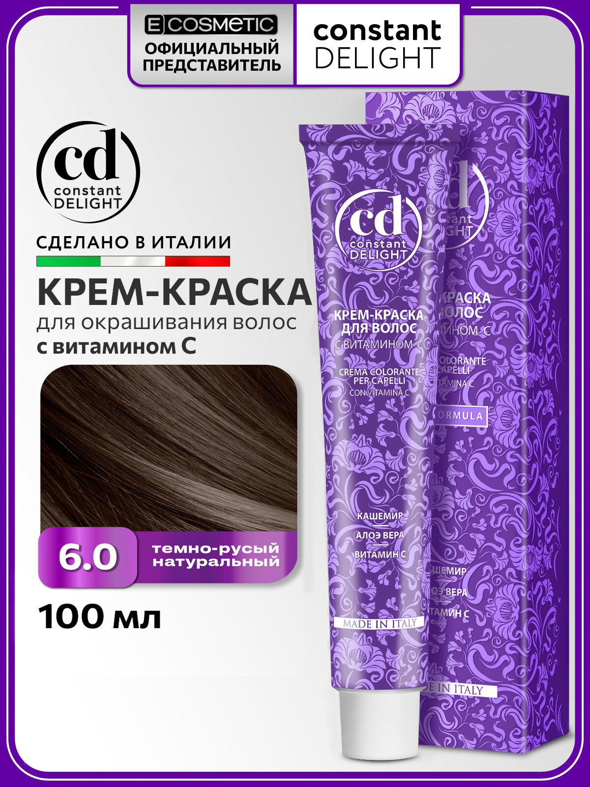 Краска для окрашивания волос CONSTANT DELIGHT с витамином C 6/0 темно-русый натуральный 100 мл