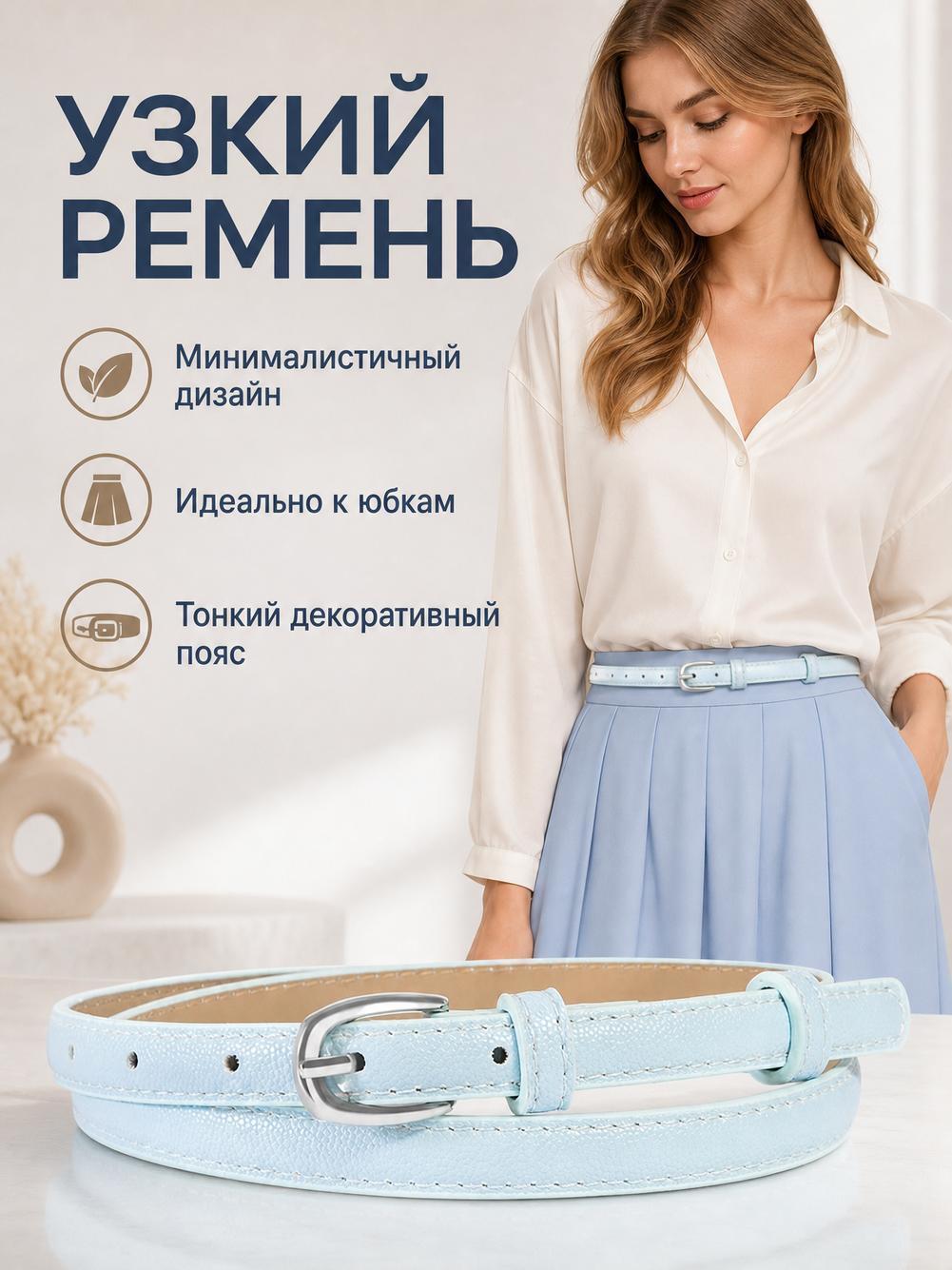 Пояс  для женщин