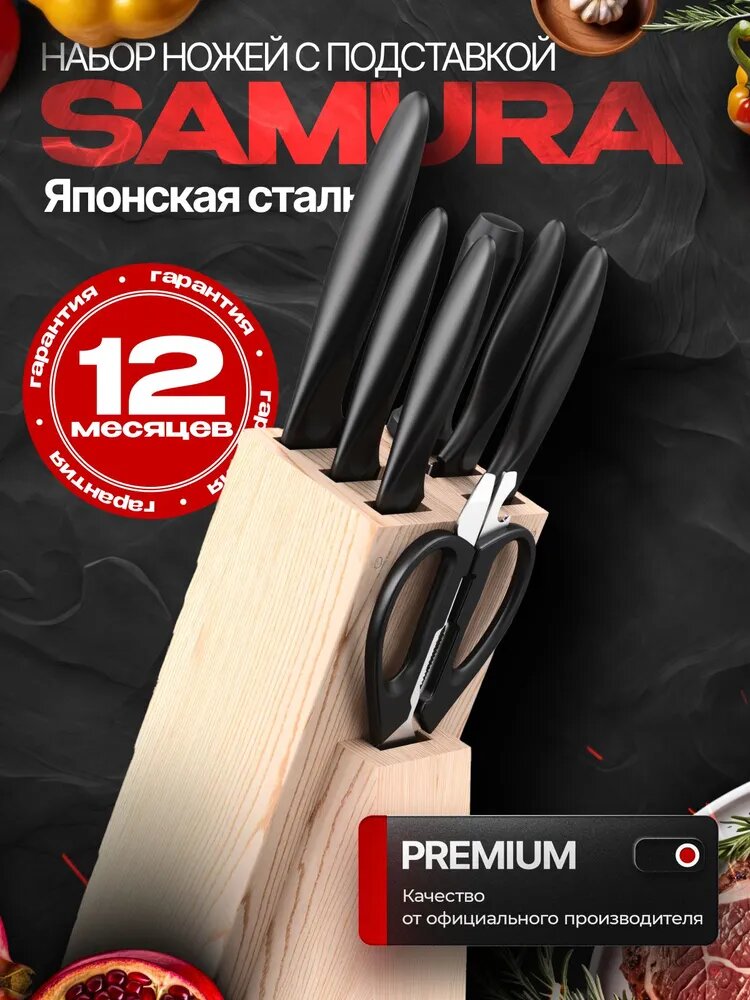 Набор из 5 кухонных ножей Samura MOJO SMJ-0280B