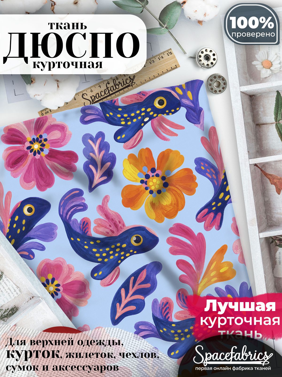Ткань курточная Дюспо 240T WR PU Milky, плащевая, для шитья, отрез 147х100 см, 85 г/м2, с принтом Махровые мазки