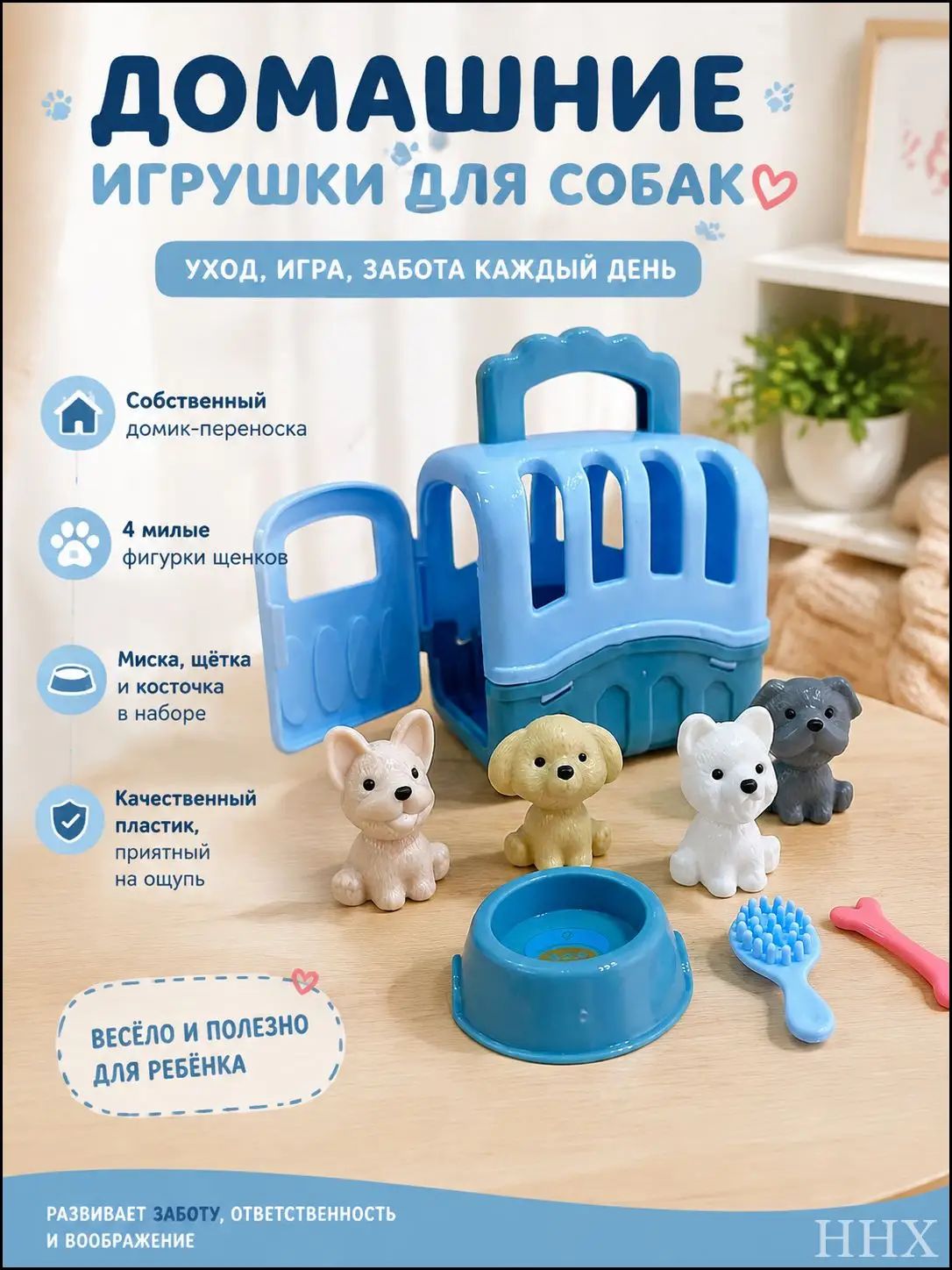 Игрушечная клетка для собак, домик, игрушки