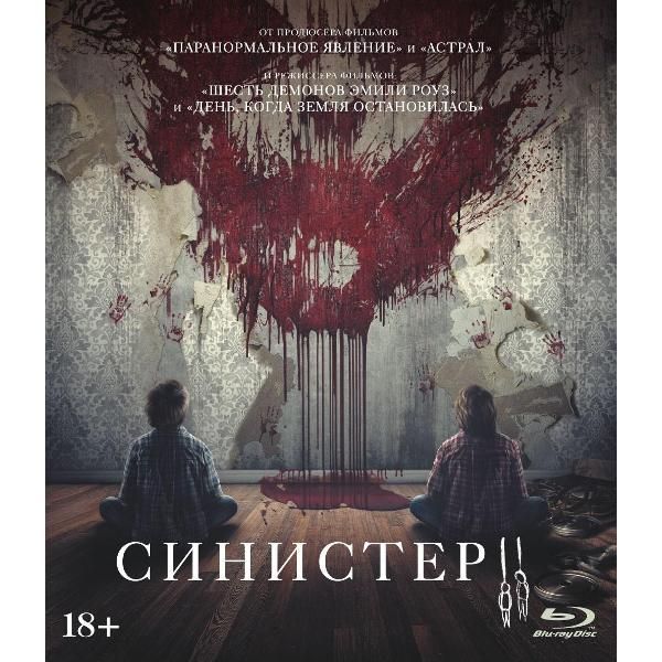 Диск Blu-Ray ND Play Синистер 2