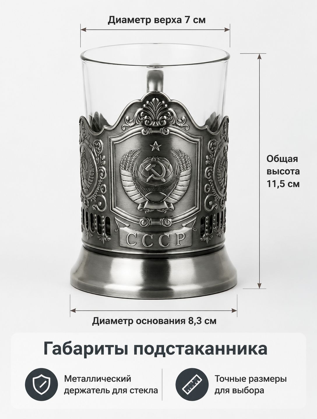 Подстаканник "Советское ретро" — фото 1