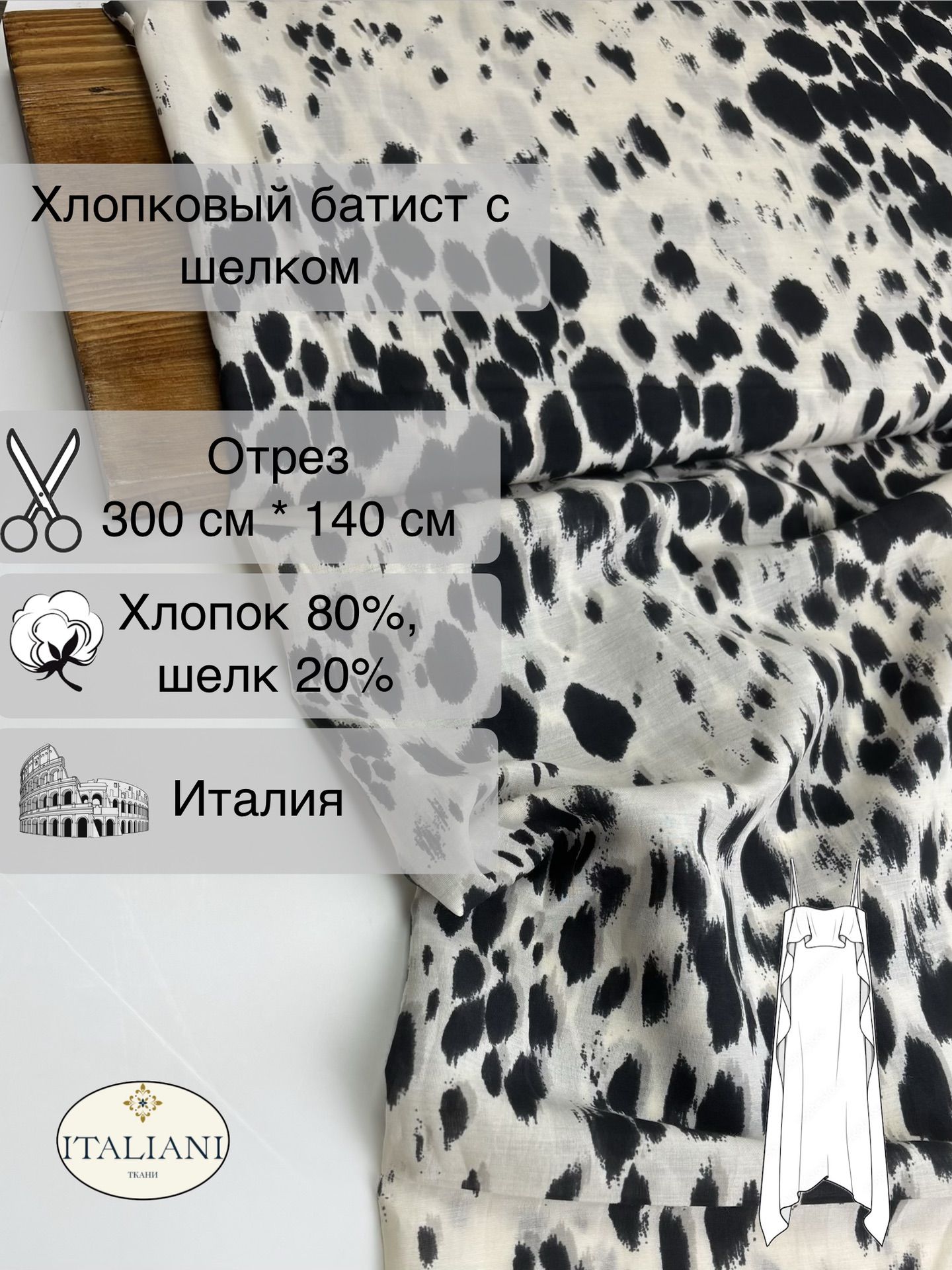 Хлопковый батист с шелком/хлопок 80%, шелк 20%/300 см*140 см/Италия