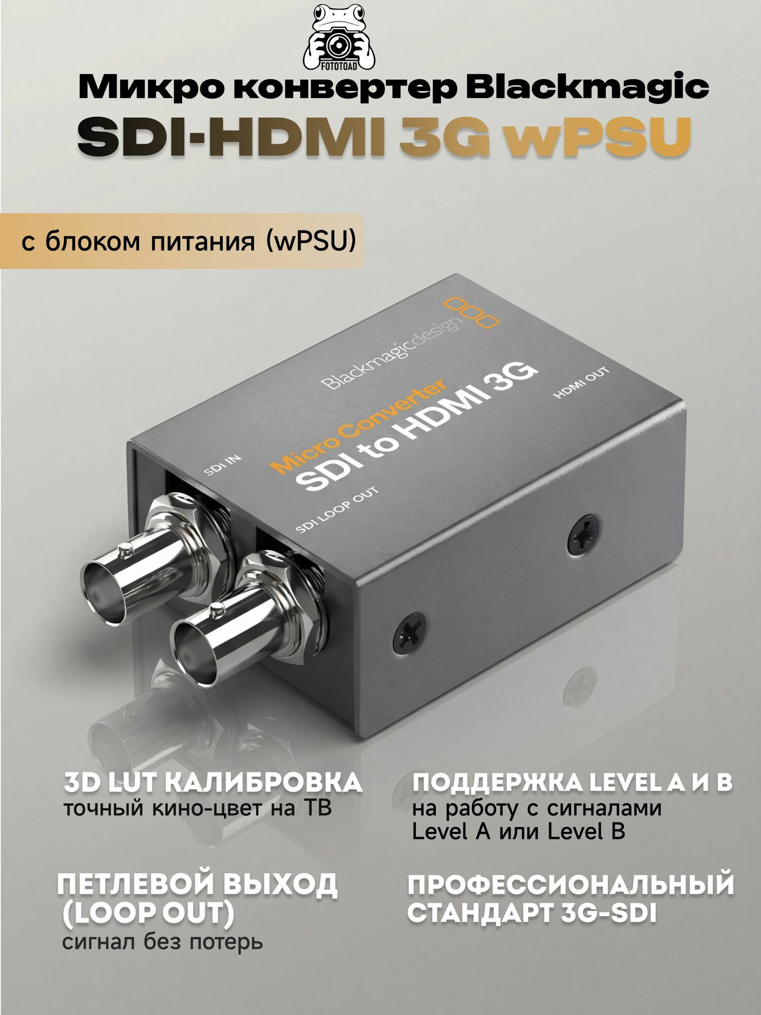 Микро конвертер Blackmagic Micro Converter SDI - HDMI 3G wPSU