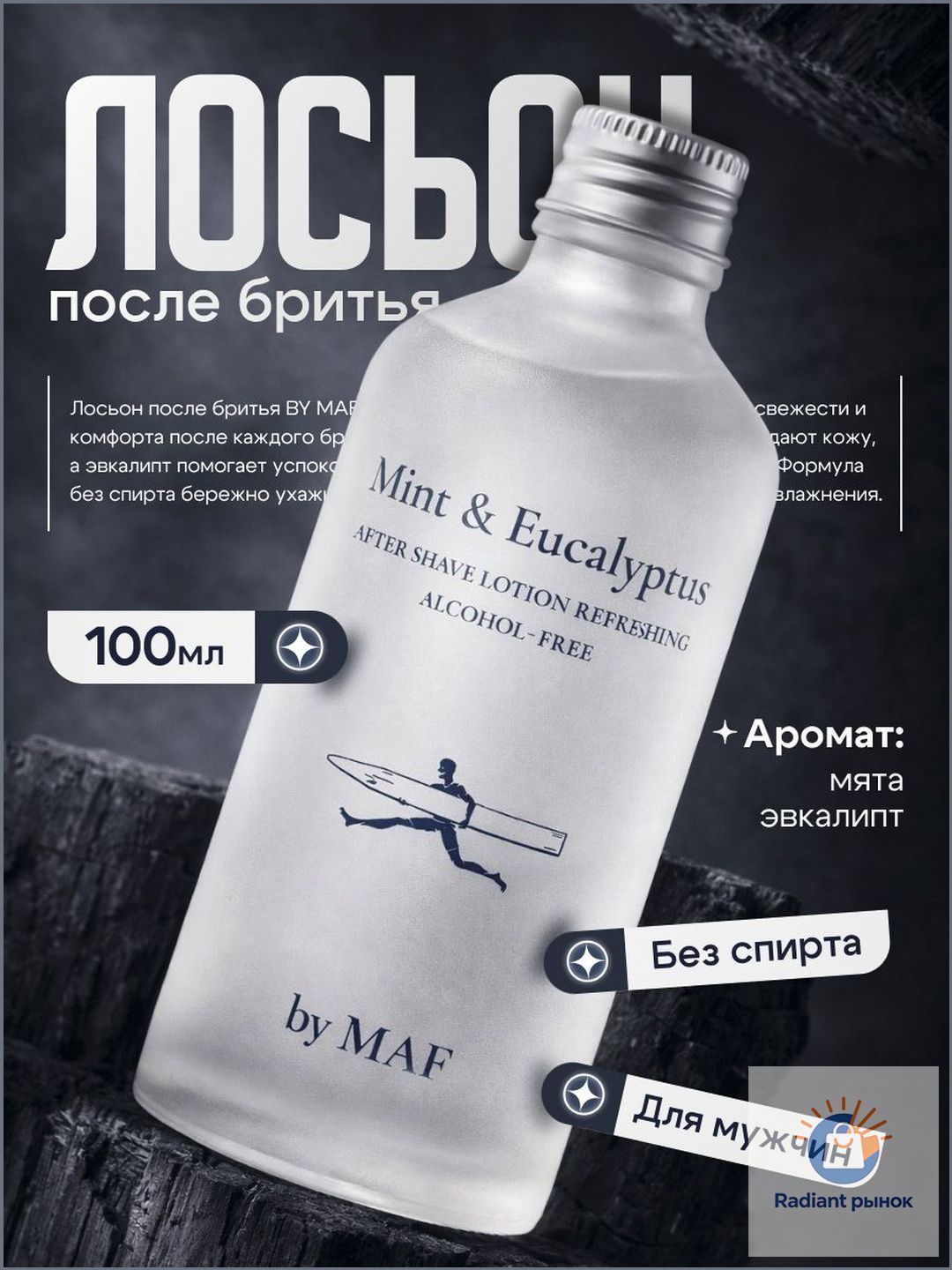 Средство после бритья, лосьон, 100 мл