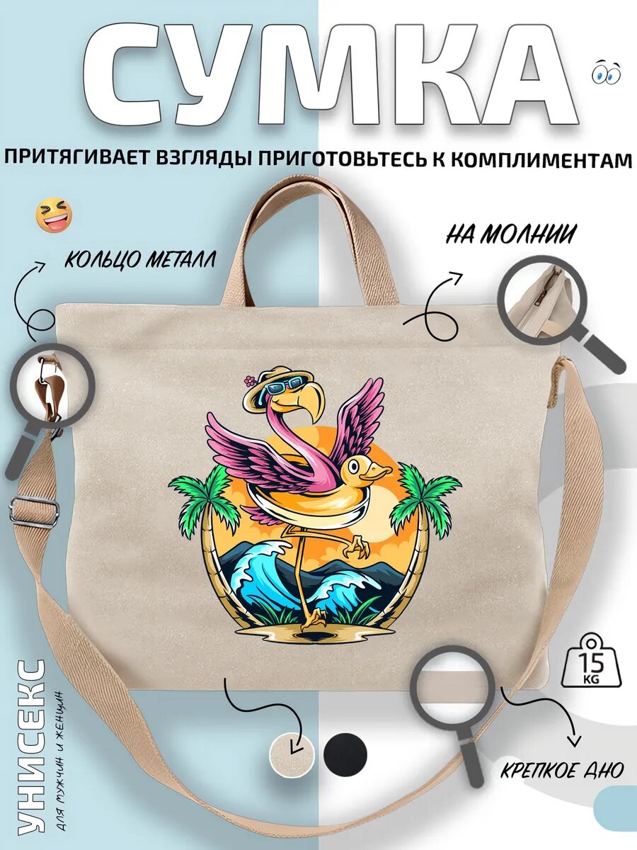 Сумка шоппер  Фламинго в очках у моря