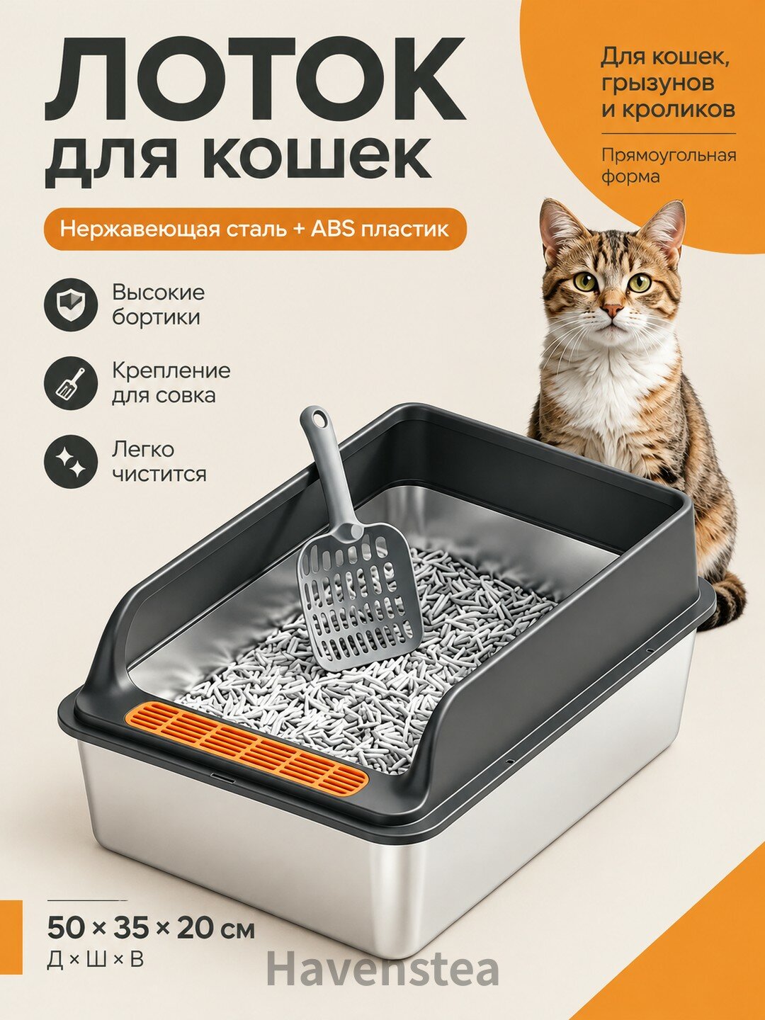 Лоток для кошек
