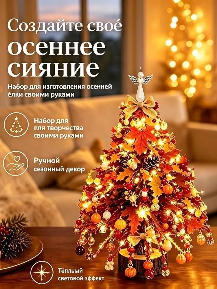 Набор для творчества DIY елочка лиса из бусин, рукоделие, декор для дома, новогодний сувенир