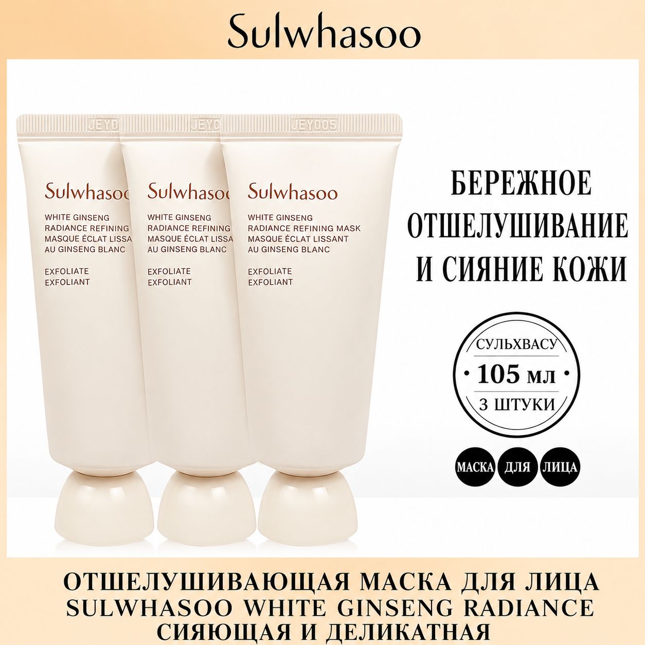 SULWHASOO Маска косметическая Антивозрастной уход Для всех типов кожи
