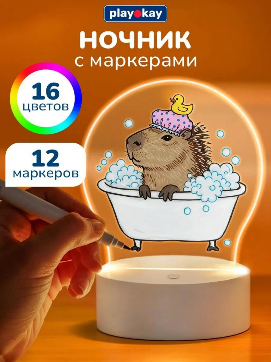 Планшет для рисования - ночник с маркерами