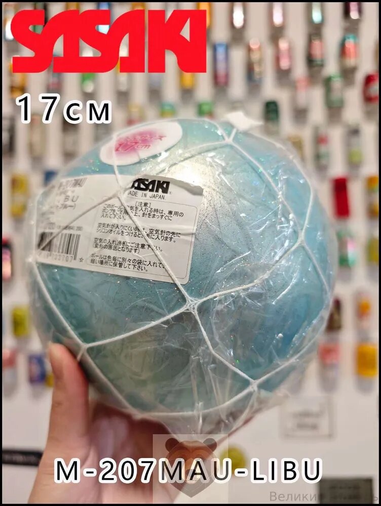 Мяч SASAKI 17 см Aurora Ball для Художественной гимнастики LIBU