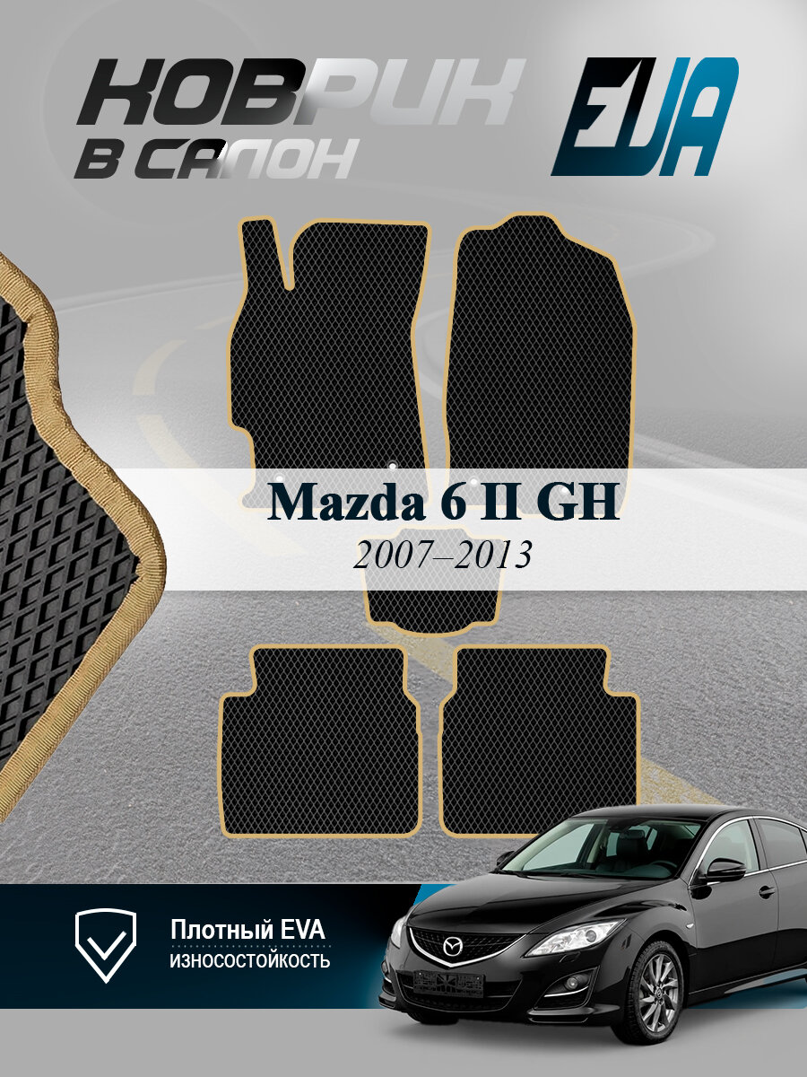 ЭВА коврики в салон Mazda 6 GH Мазда 2007-2013 EVA