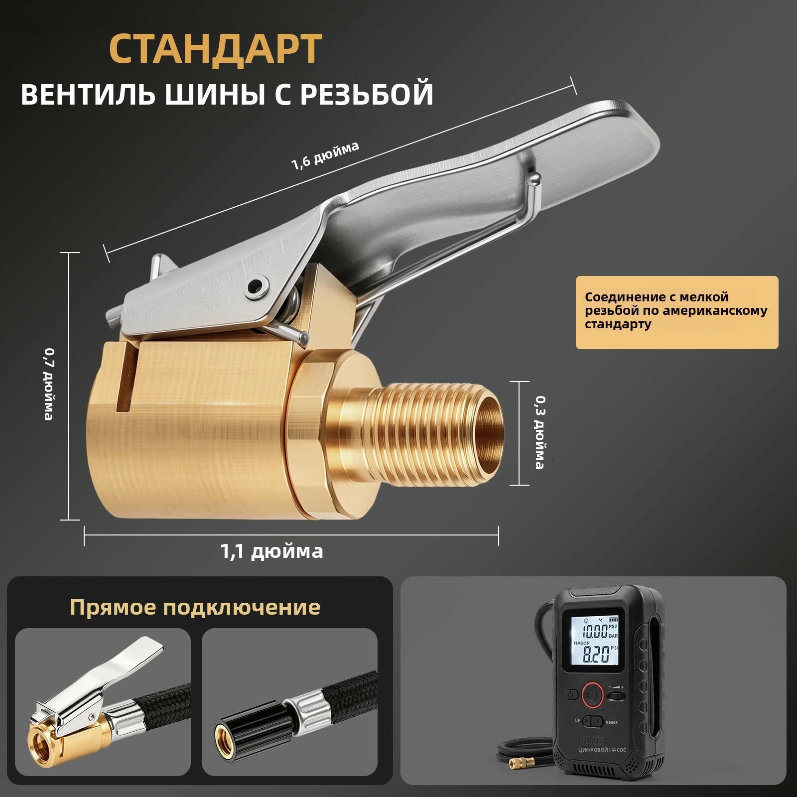 Штуцер для накачки шин с быстроразъемным соединением и адаптером-зажимом 8 мм, комплект из 4 штук