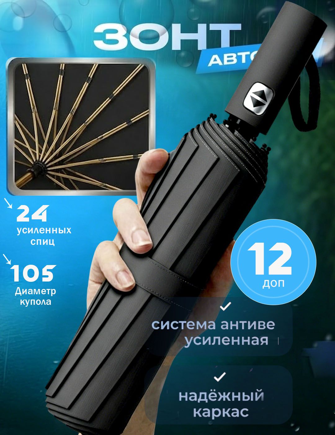 Зонт