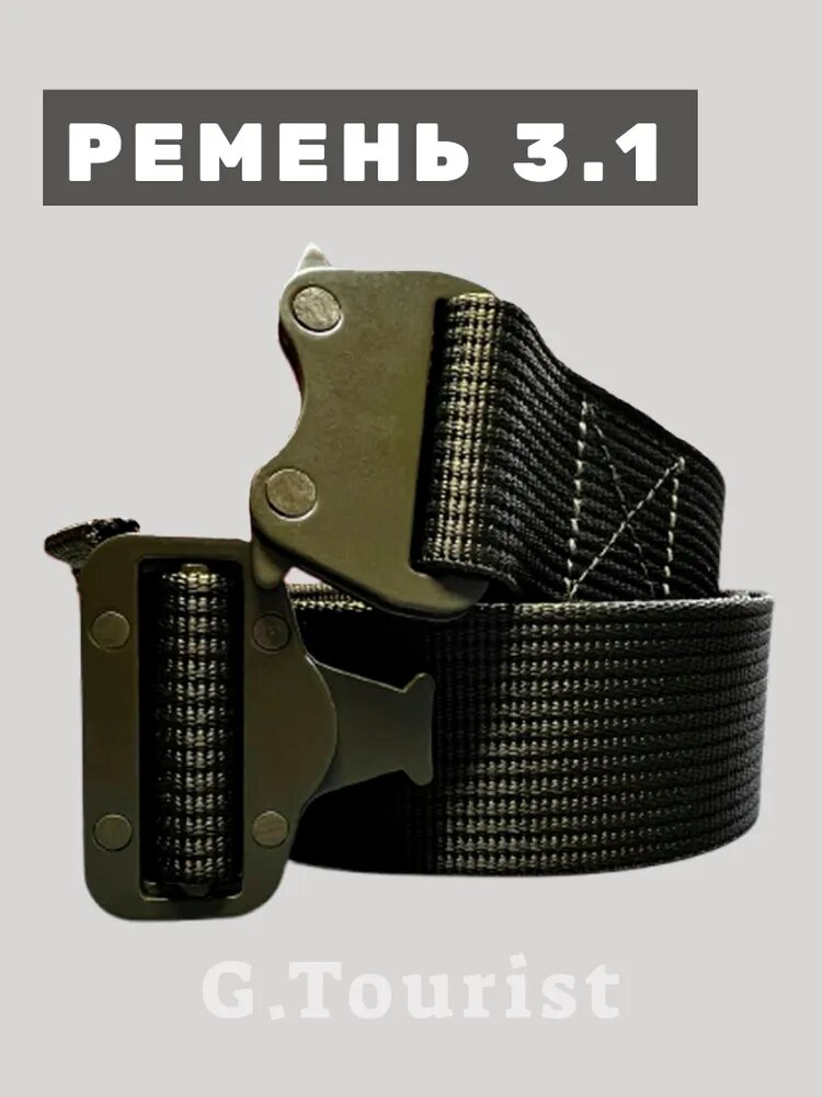 Ремень ремни