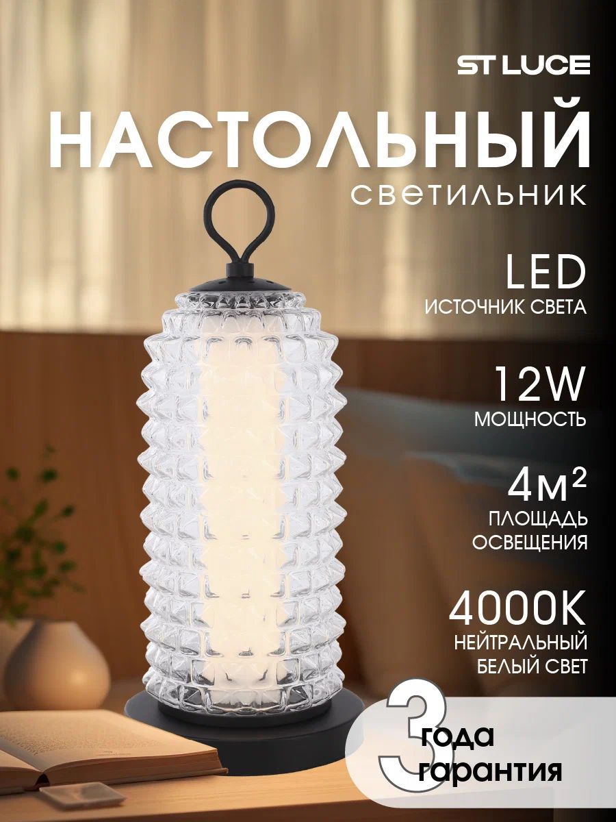 ST Luce Прикроватная лампа LED 1*12W 4000K черный/прозрачный SL6144.404.01