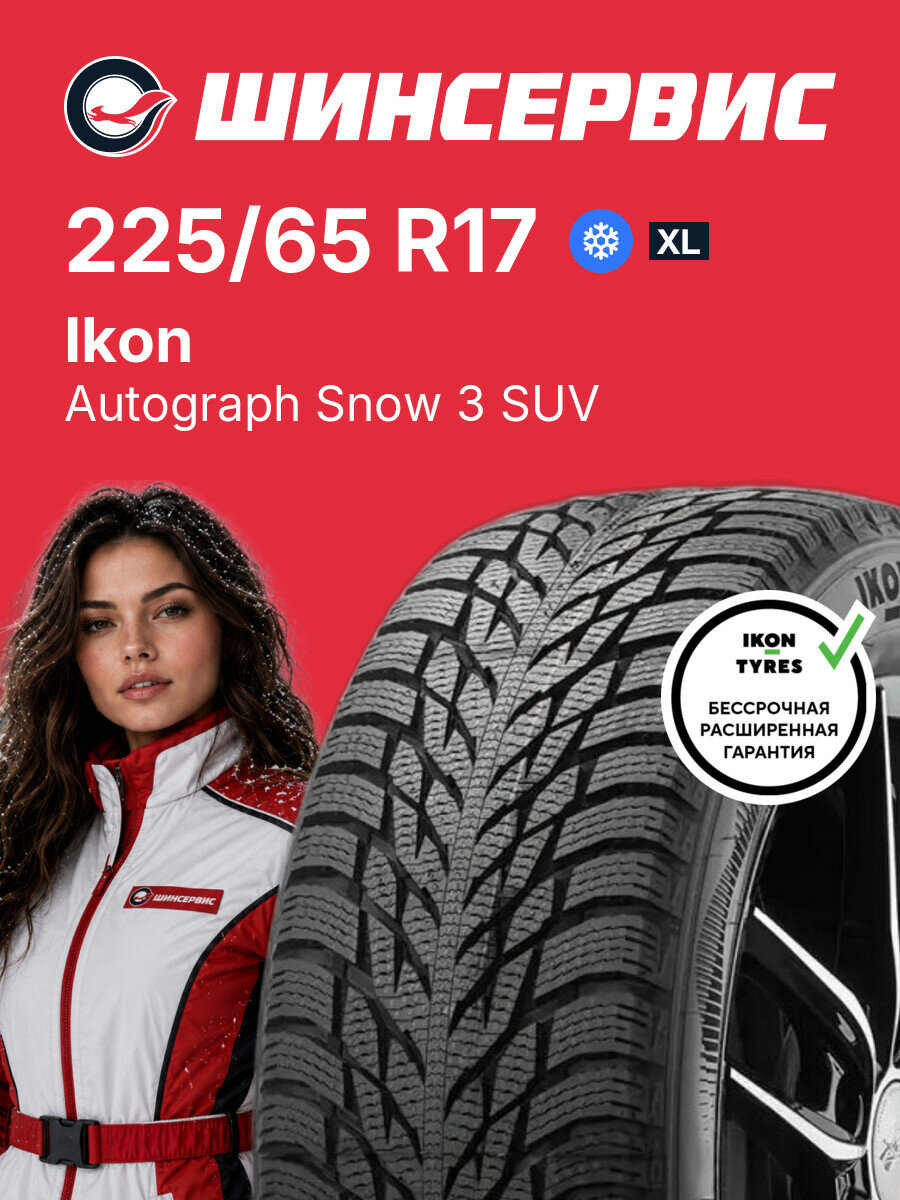 Зимняя нешипованная шина Ikon Autograph Snow 3 SUV 225/65 R17 106 R, зимняя автомобильная резина