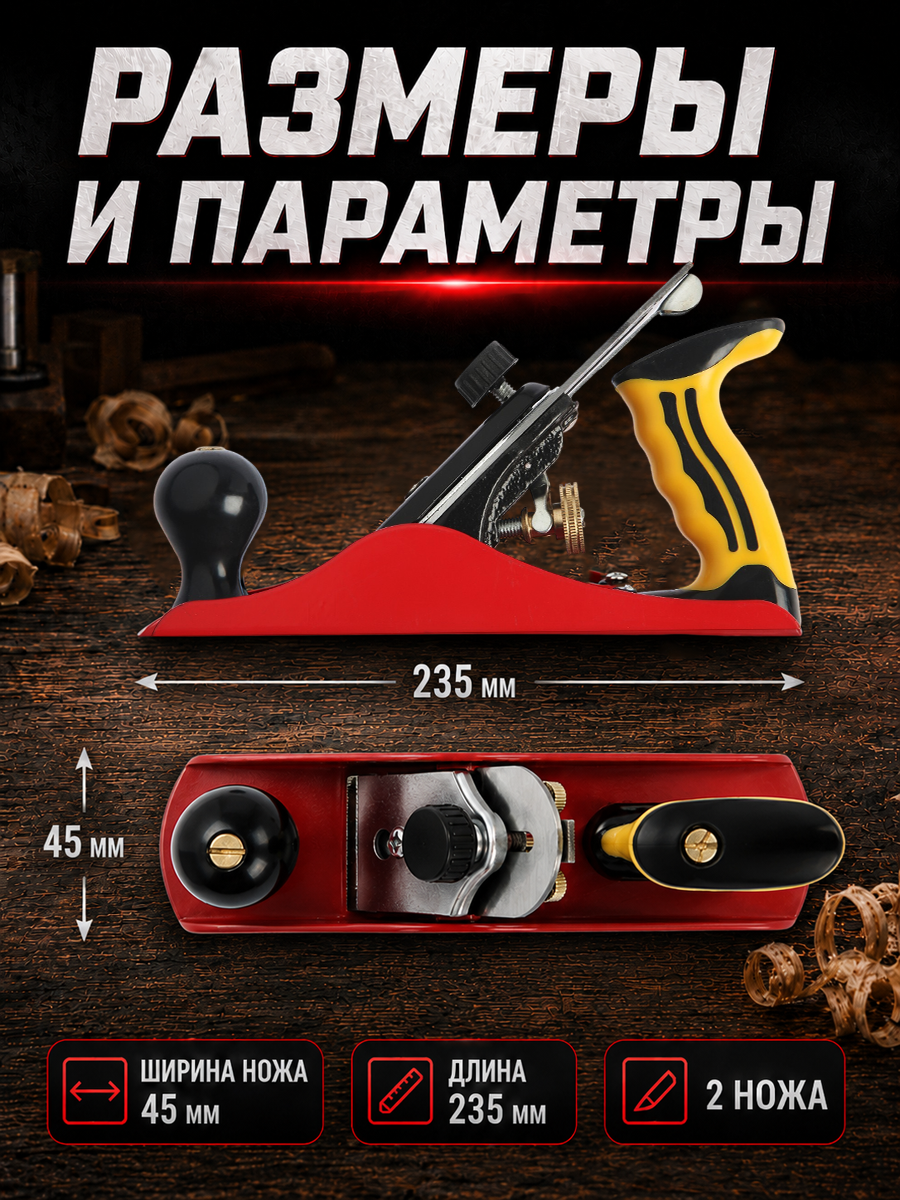 Рубанок Тундра, двойной нож, металлический корпус, для дерева, 235x45 мм
