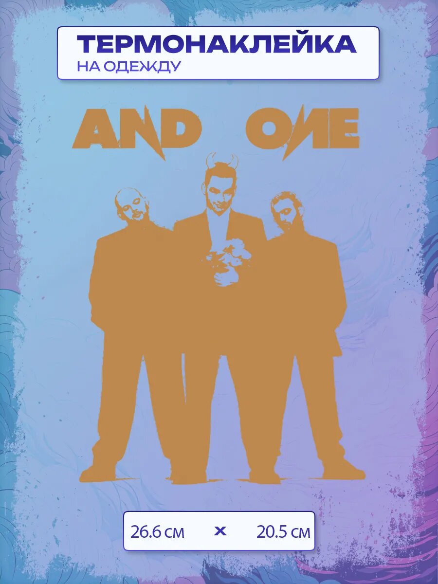 Термонаклейка And One / Энд ван