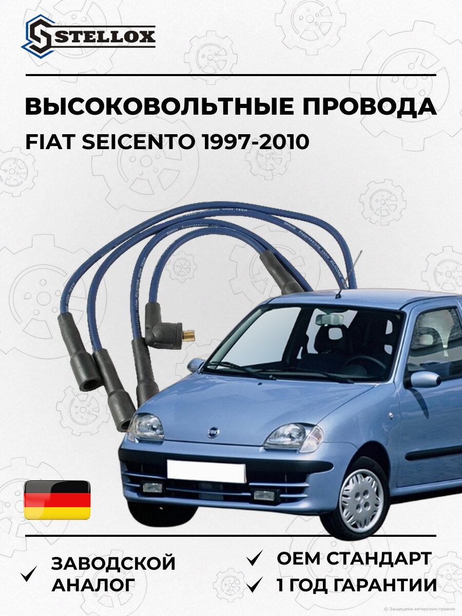 Высоковольтные провода Stellox 1038123SX Фиат Seicento Fiat Seicento 1997-2010