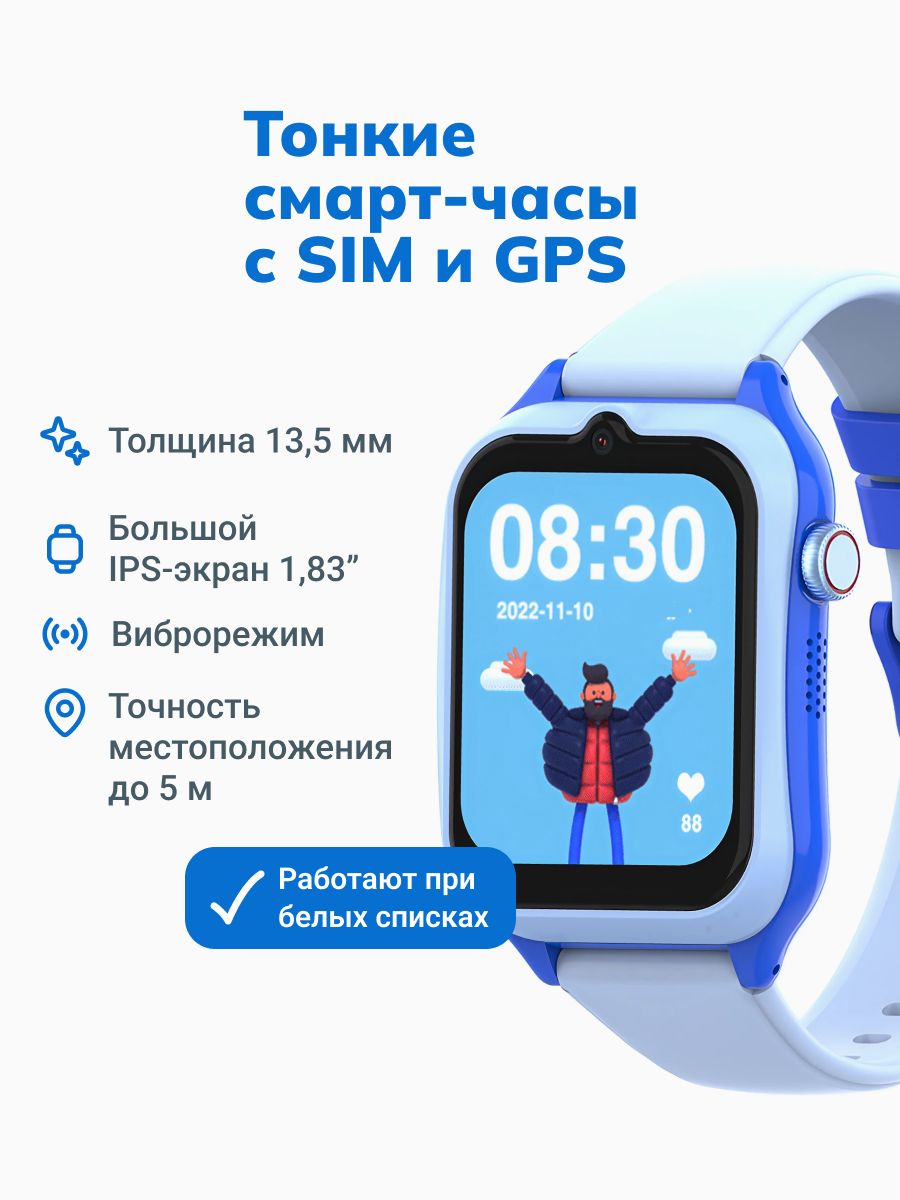 Умные детские смарт-часы Где мои дети Pingo Junior V2 4G c GPS-трекером и SIM - аудиомониторинг, точное гео, видео и аудио звонки / для девочек и мальчиков + подарок