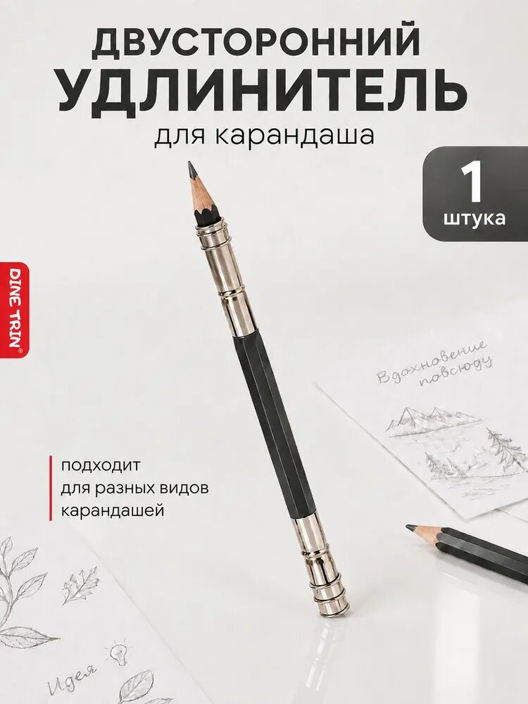 Удлинитель для карандаша держатель для пастели угля сангины двусторонний