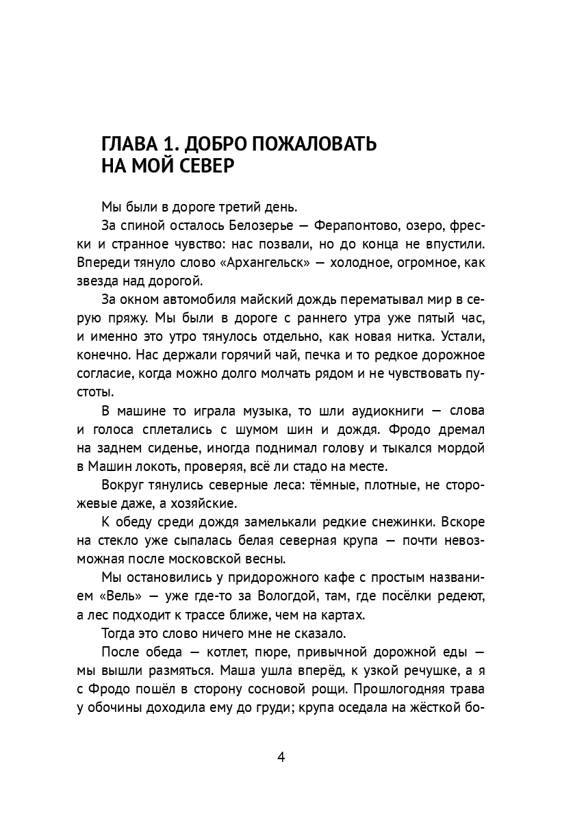 Мать Севера — фото 1