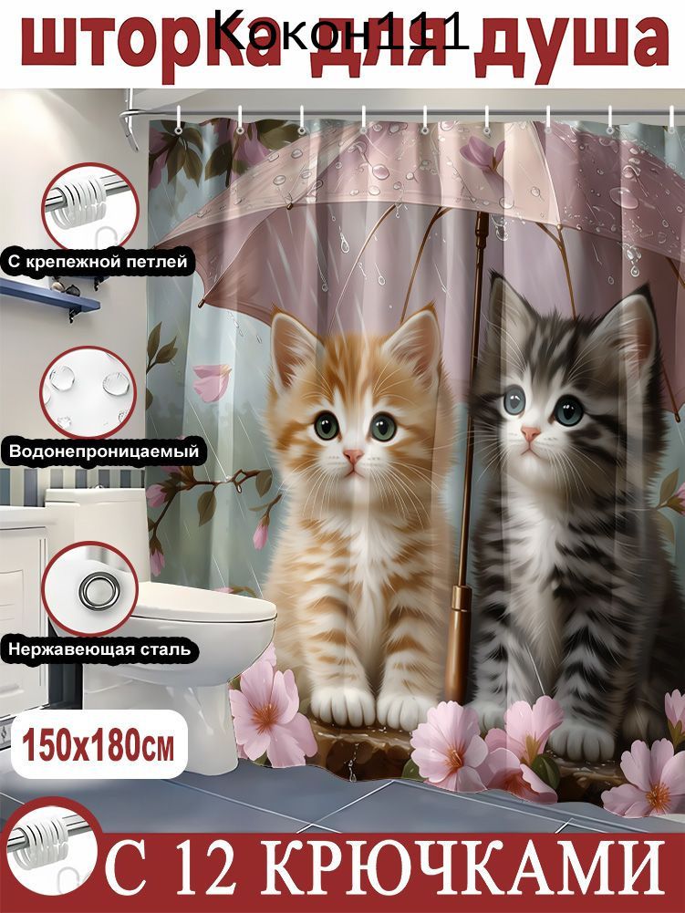 Штора для ванной 150x180 см тканевая 3d-эффект светло-бежевый