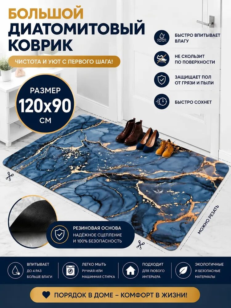 Коврик придверный 90x120 см 3 мм мрамор темно-синий