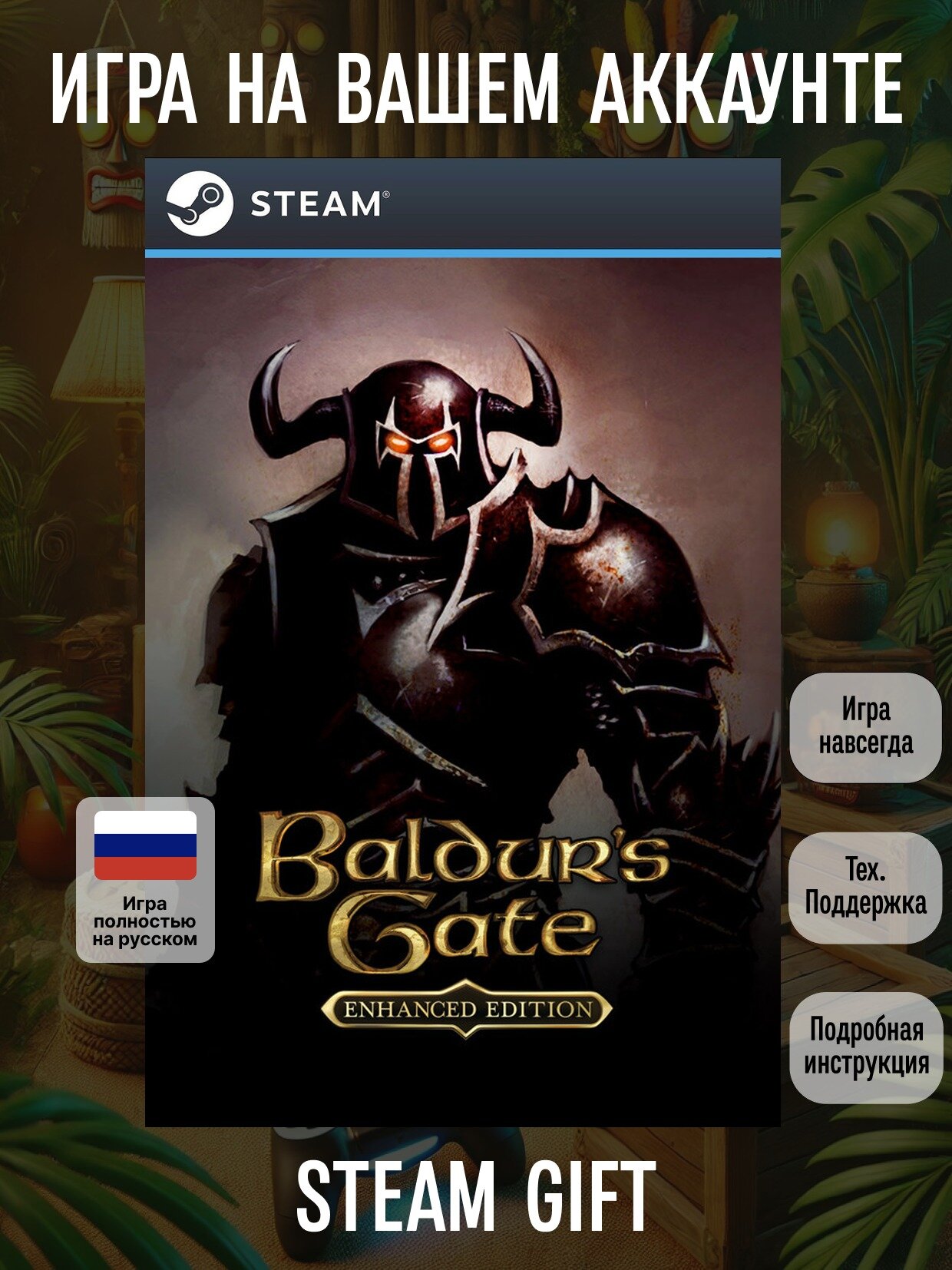 Baldur's Gate: Enh. Ed. | Steam (PC) | Приключенческие игры | Цифровая версия