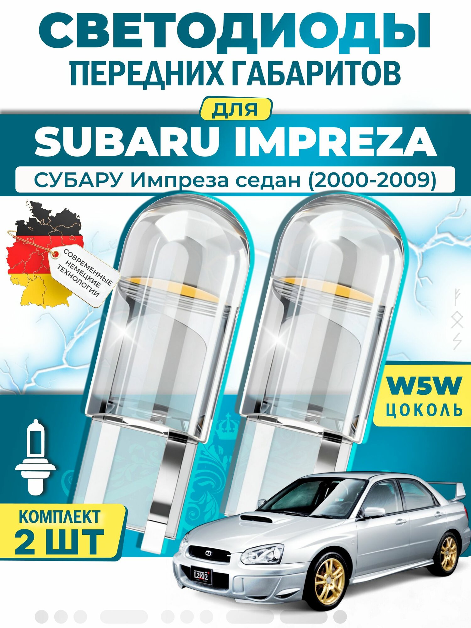 Лампы светодиодные габаритные для SUBARU IMPREZA Saloon / субару Импреза седан (2000-2009), W5W ( LED - белый свет 5000k ) (комплект 2шт)
