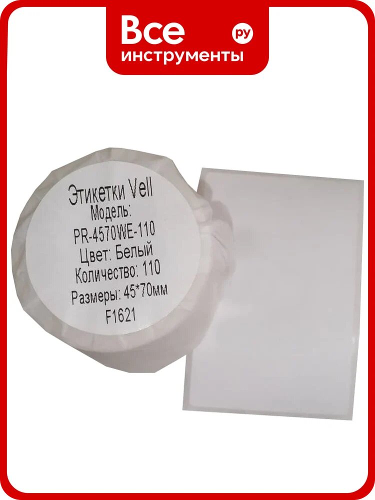 Этикетка для Puty Vell PT-50DC/PT-82DC 45 мм х 70 мм, белые, 110 шт 535188