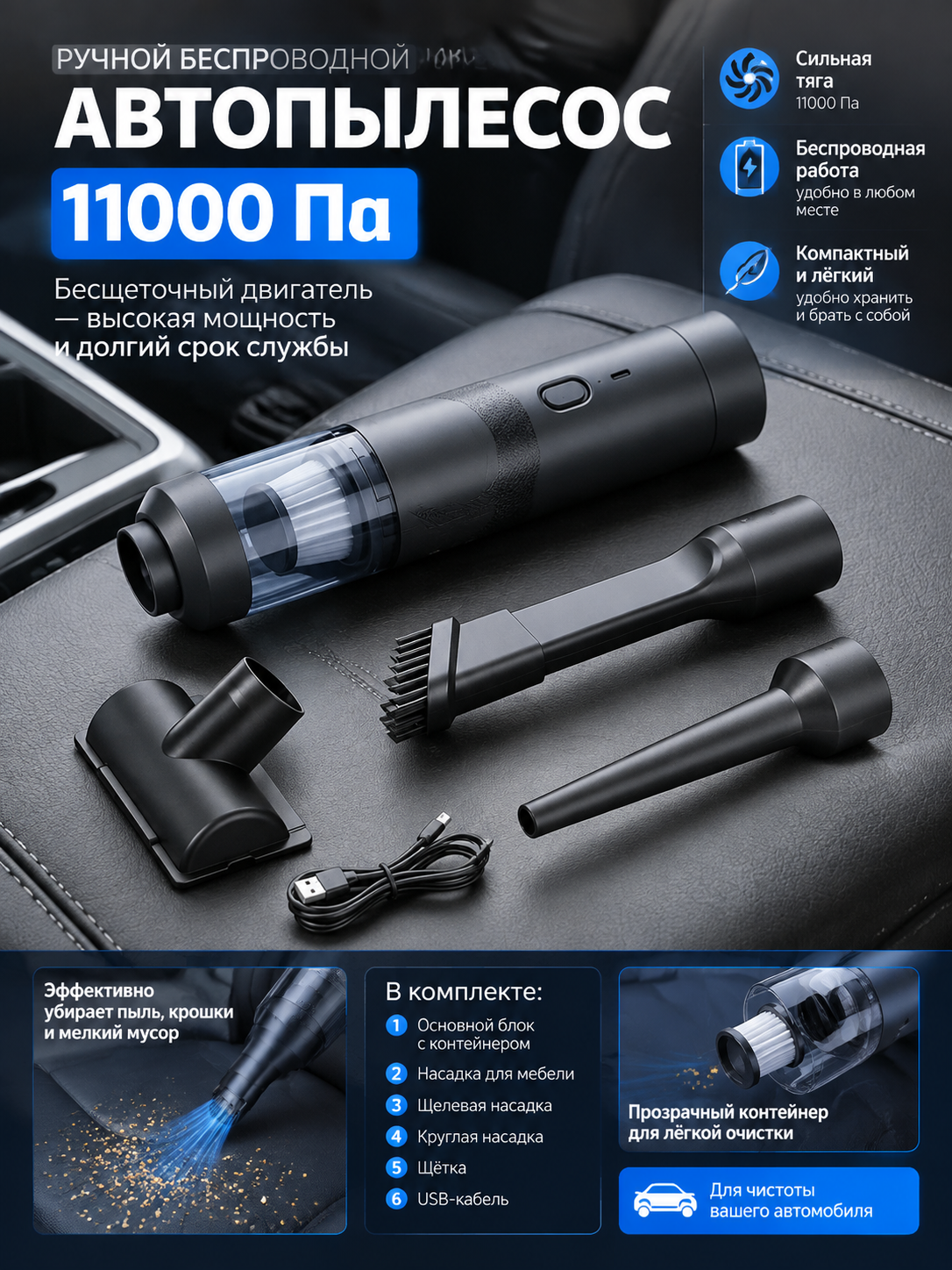 Ручной беспроводной автопылесос 11000 Па с бесщеточным двигателем