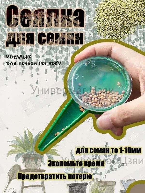 Разбрасыватель, Ручная сеялка для семян, универсальный инструмент для точного посева мелких семян размером 1–10 мм