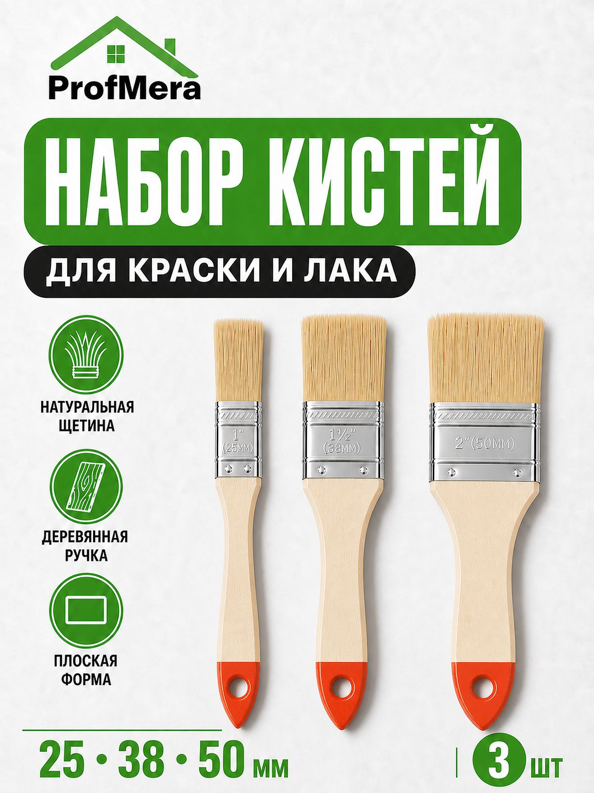 Кисть малярная. Набор 3 кисти для краски с натуральной щетиной 25мм, 38мм, 50мм / Кисти строительные, плоские, универсальные