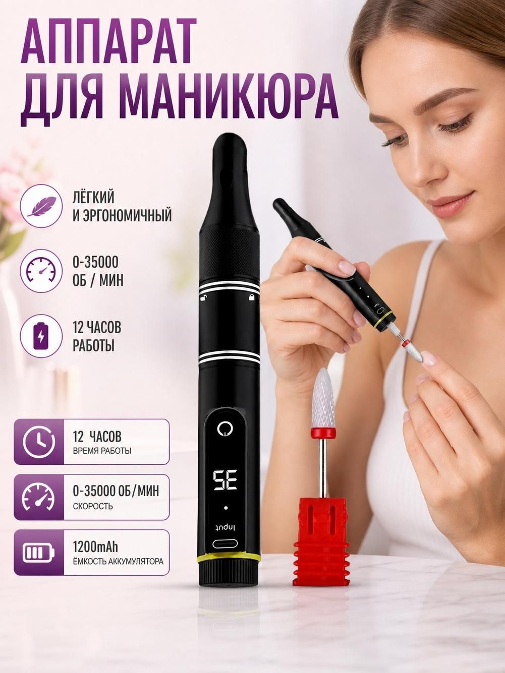 Портативная электрическая машина для нанесения лака ногтей