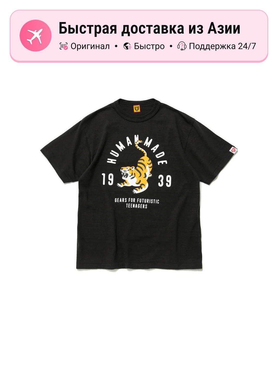 Футболка HUMAN MADE Tiger Graphic