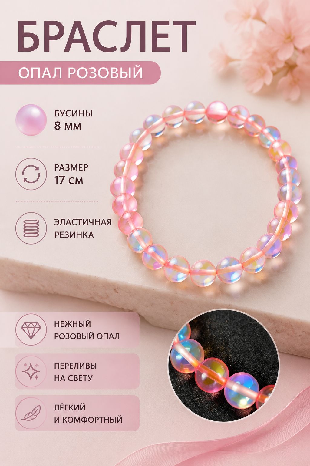 Браслет, искусственный камень