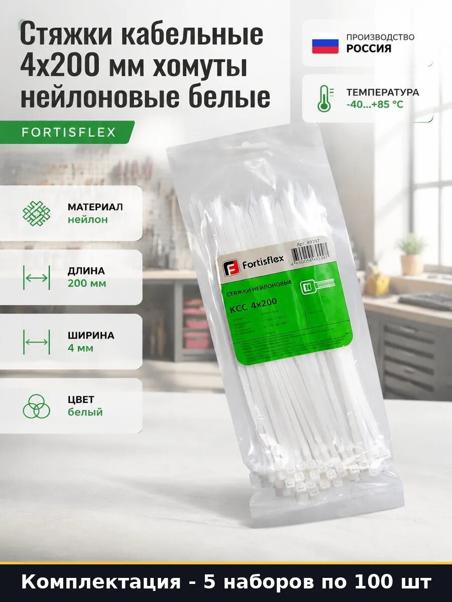 Хомуты нейлоновые 4х200 мм белые стяжки для проводов 500 шт