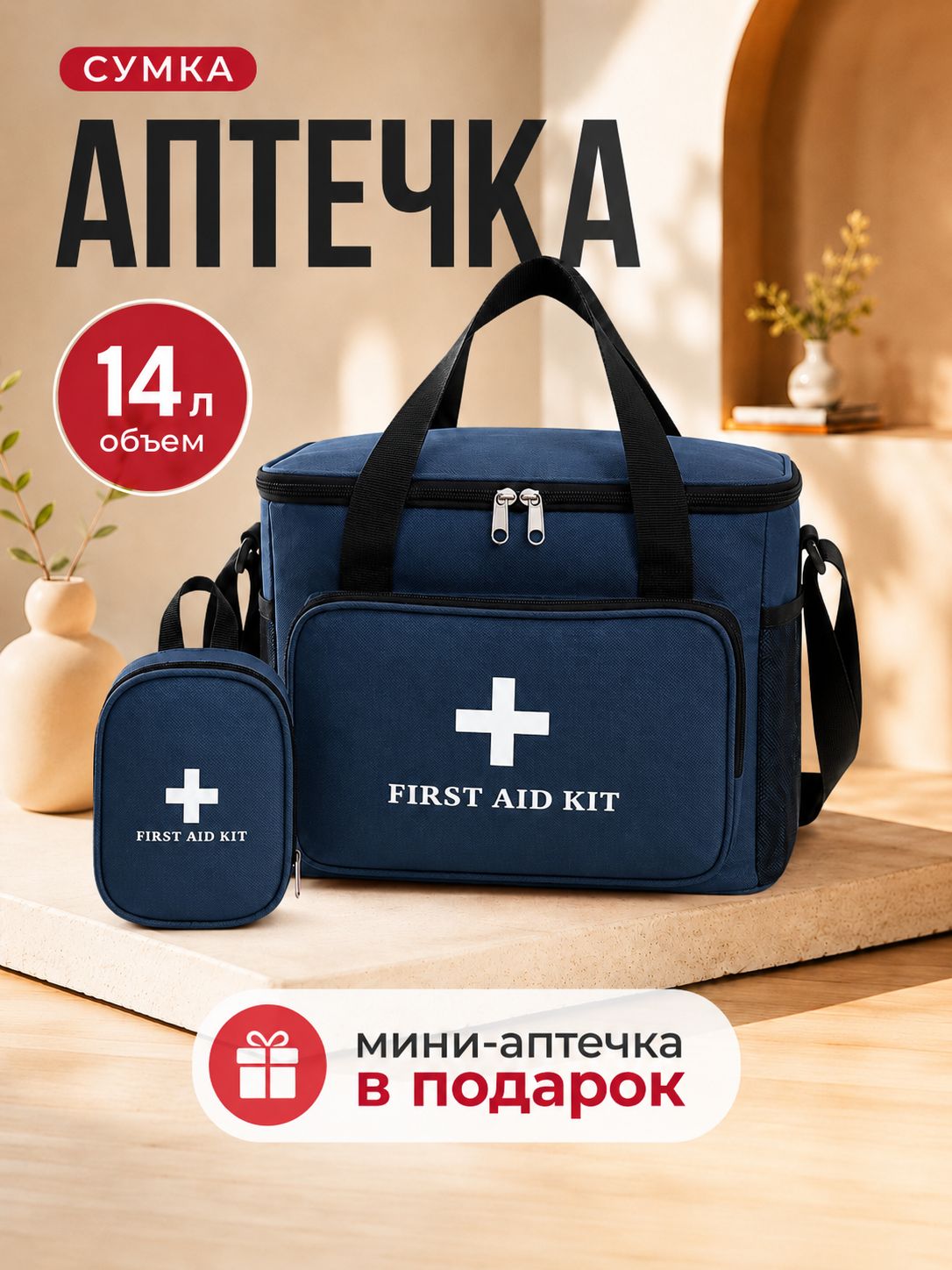Походная аптечка , Аптечка домашняя для хранения лекарств, Походный органайзер, Комплект 2 шт.