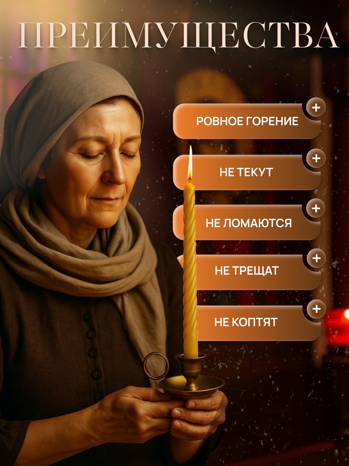 Свечи церковные "Алтарные" 40 см х 2 см 10 шт