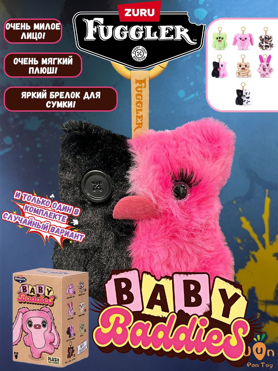 Fuggler Baby Baddies Plush Bag Charms Blind Box / Плюшевая игрушка-брелок Фуглер, подвеска на сумку с длинными ресницами, случайный дизайн, мягкая коллекционная игрушка для детей
