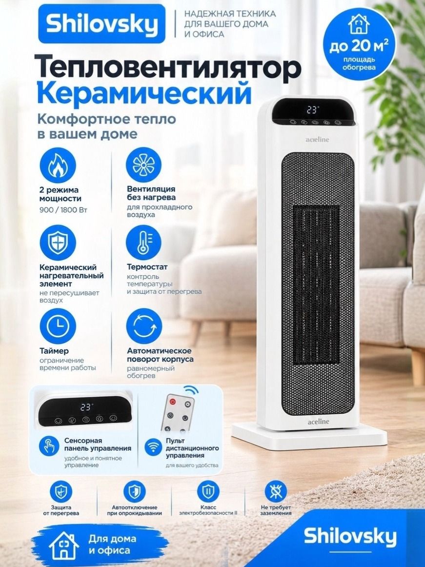 Тепловентилятор напольный обогреватель, 2000 Вт, 25 м, дисплей, регулировка температуры, пульт ДУ 1 шт.