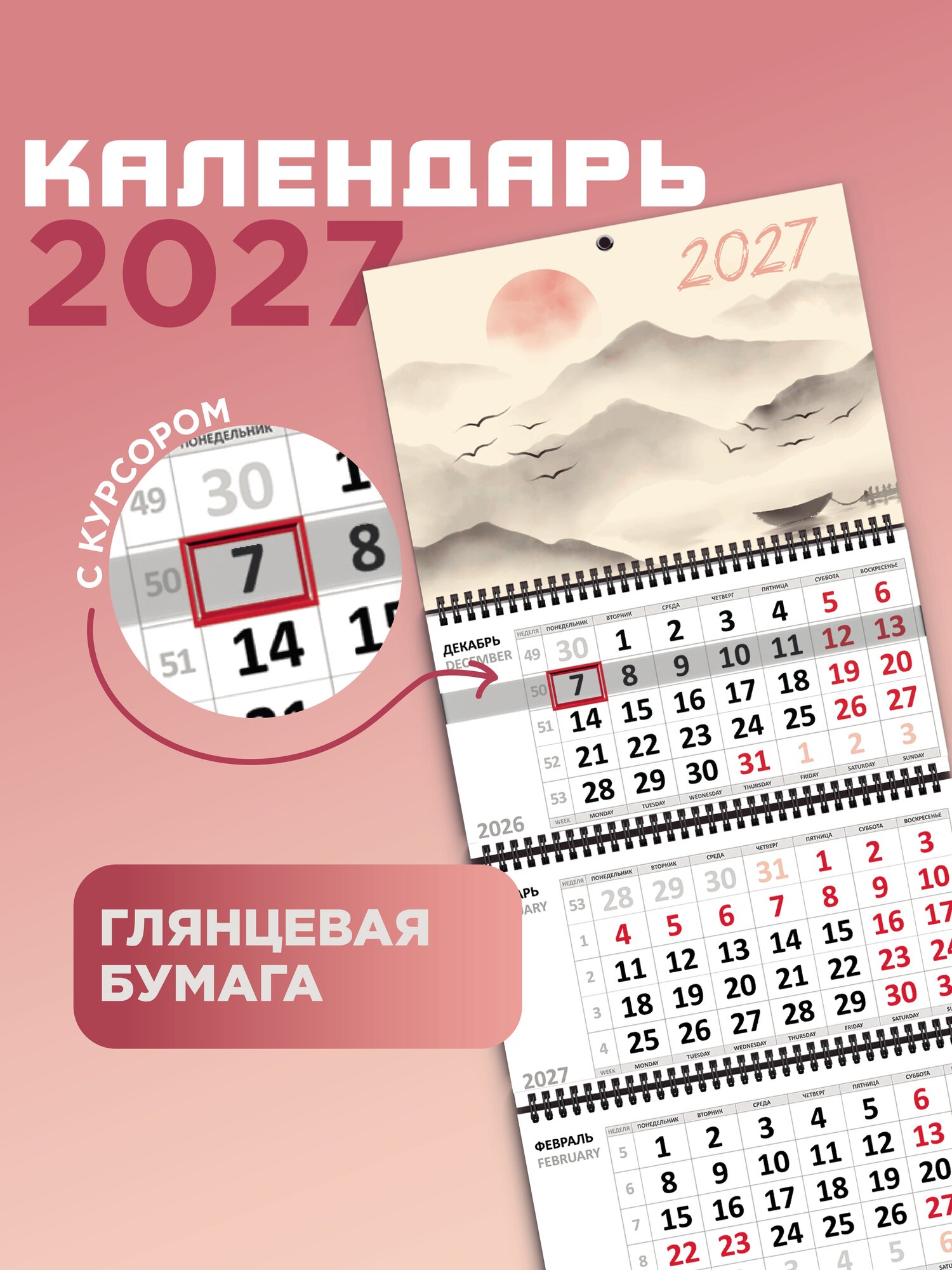Календарь квартальный 2027г, 3-х блочный, на пружине, настенный, 1 шт